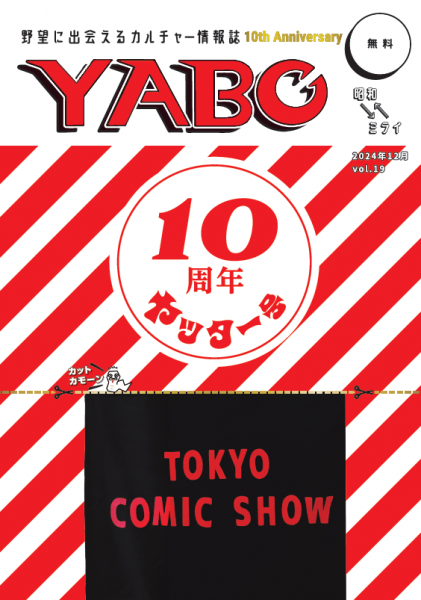 YABOバックナンバー 一覧 - YABO 野望に出会えるフリーペーパー