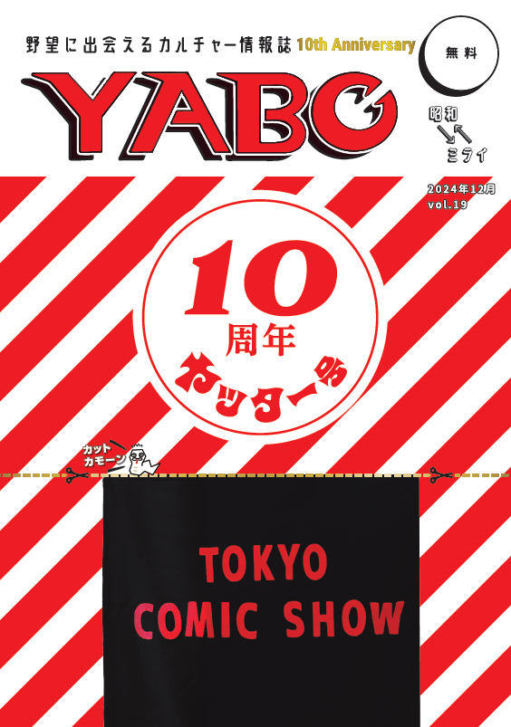 原作・谷崎潤一郎×監督・井土紀州、再び！ 『痴人の愛』公開初日舞台挨拶オフィシャル・リポート | YABO 野望に出会えるフリーペーパー